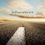 «Δίνω το παρών» ή «Δίνω το παρόν»; | Λεξογραφήματα